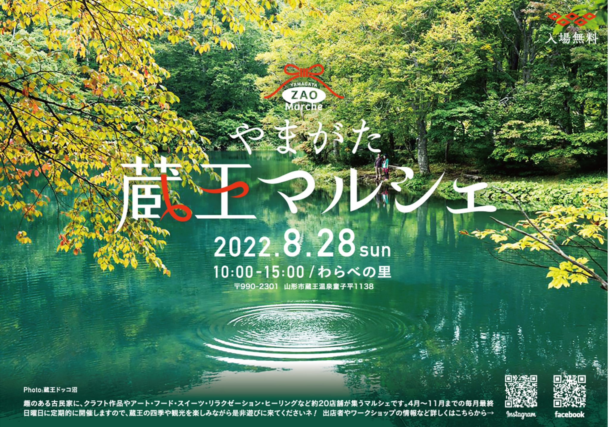 【2022年8月27日・8月28日】山形県のイベント情報(週末)【毎週更新】やまがたの今日の行事を確認！ | 山形 まるごと観光情報サイト ...
