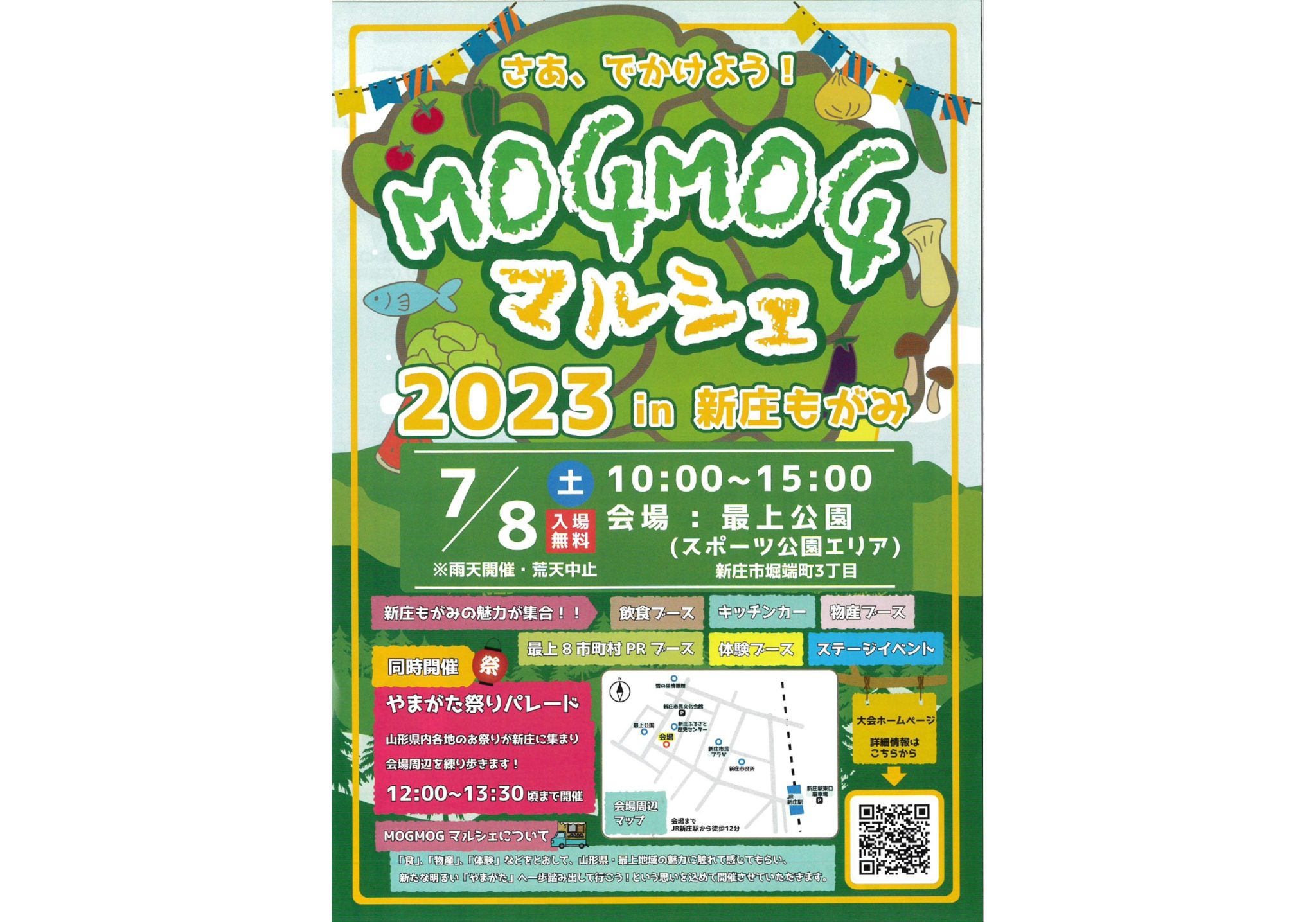 MOGMOGマルシェ 2023 in 新庄もがみ | 山形 まるごと観光情報サイト「VISIT YAMAGATA」