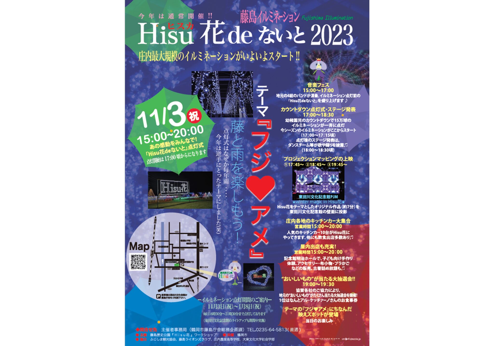 【まとめ】2023年～2024年 山形県 おすすめイルミネーションスポット | 山形 まるごと観光情報サイト「VISIT YAMAGATA」