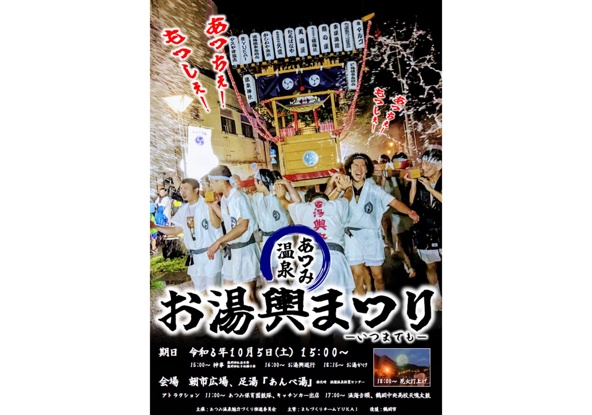 【まとめ】2024年 山形の秋まつり特集 | 山形 まるごと観光情報サイト「VISIT YAMAGATA」